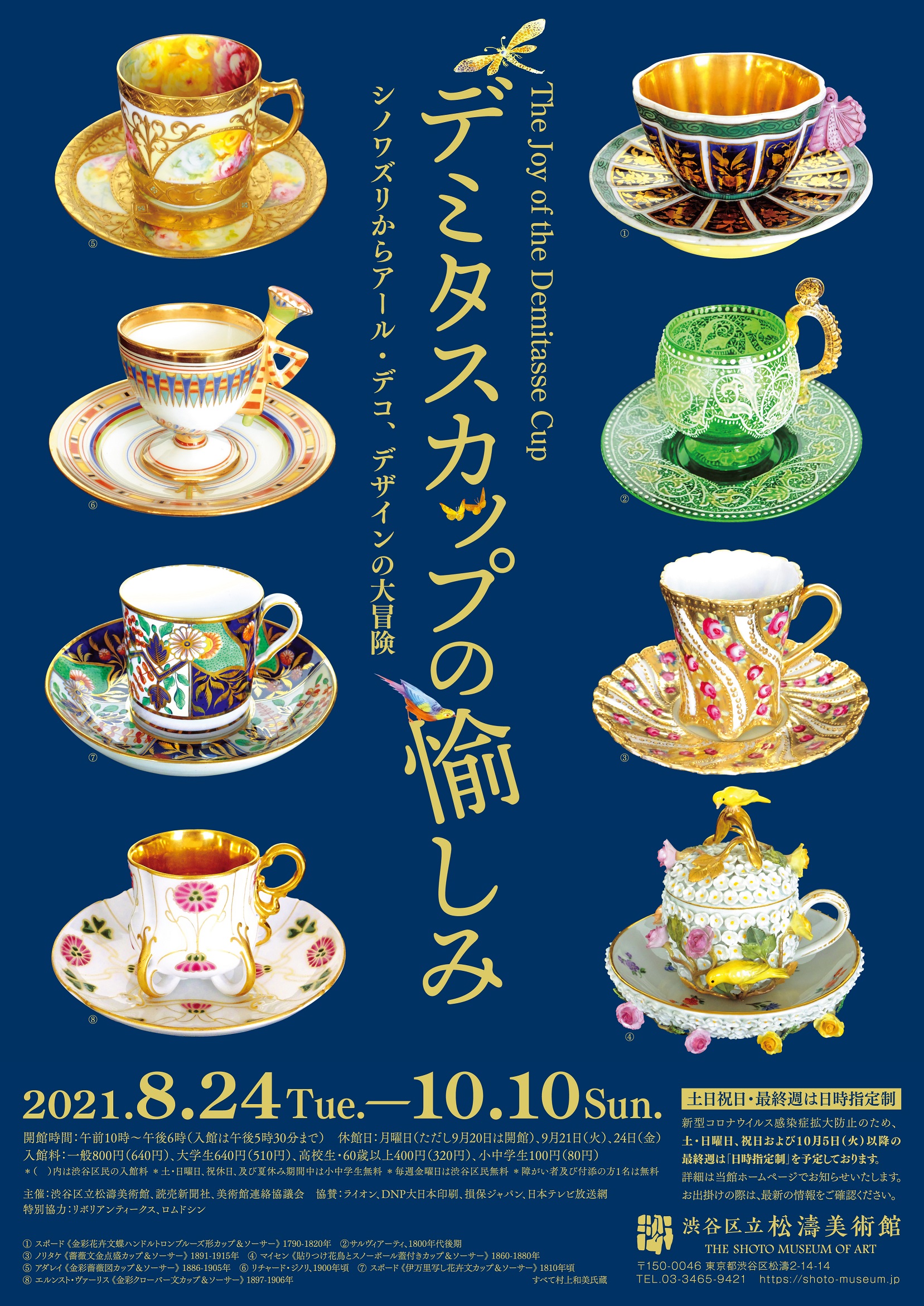 Past Exhibitions｜THE SHOTO MUSEUM OF ART