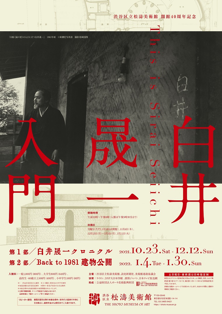 Past Exhibitions｜THE SHOTO MUSEUM OF ART