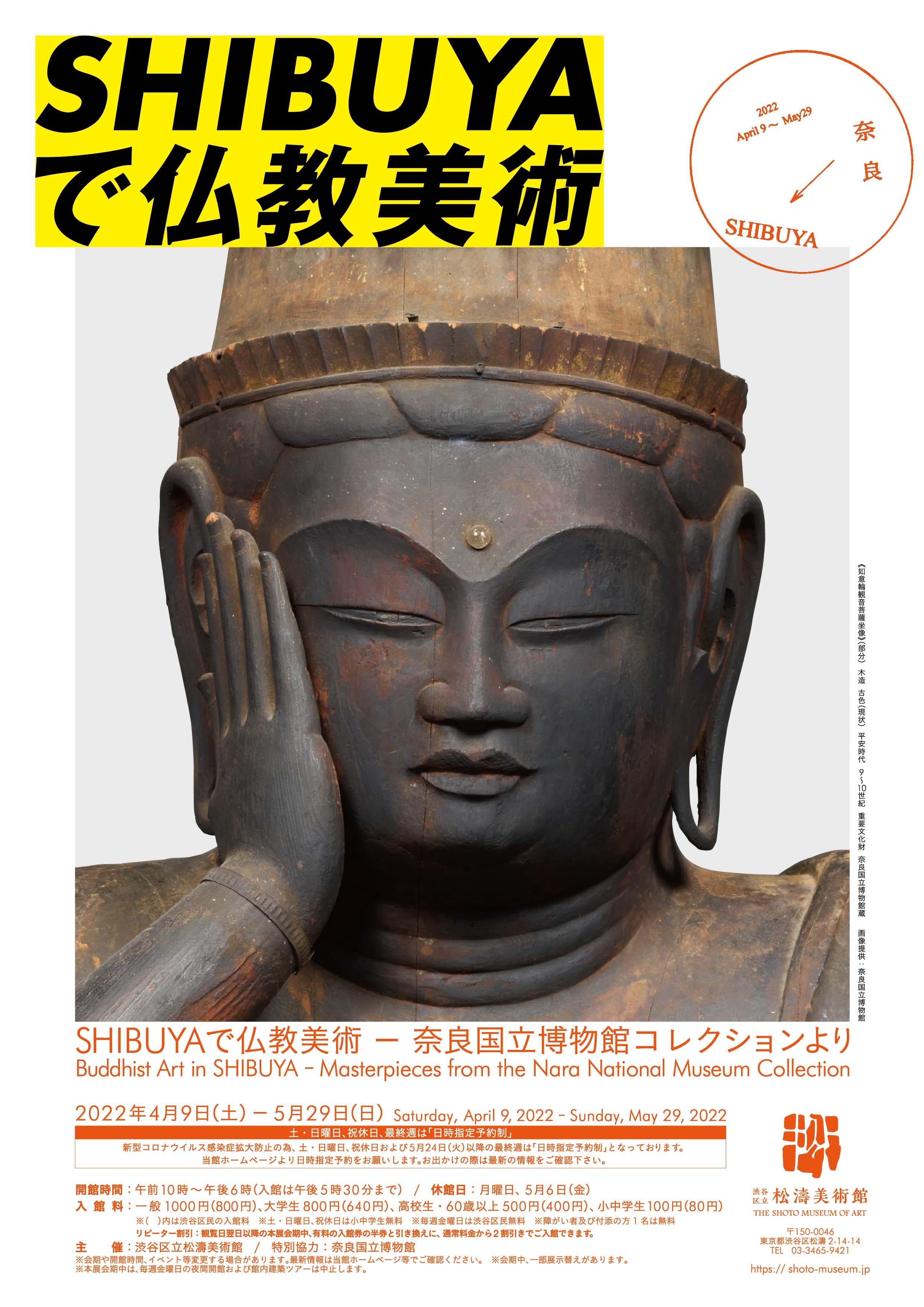 Past Exhibitions｜THE SHOTO MUSEUM OF ART