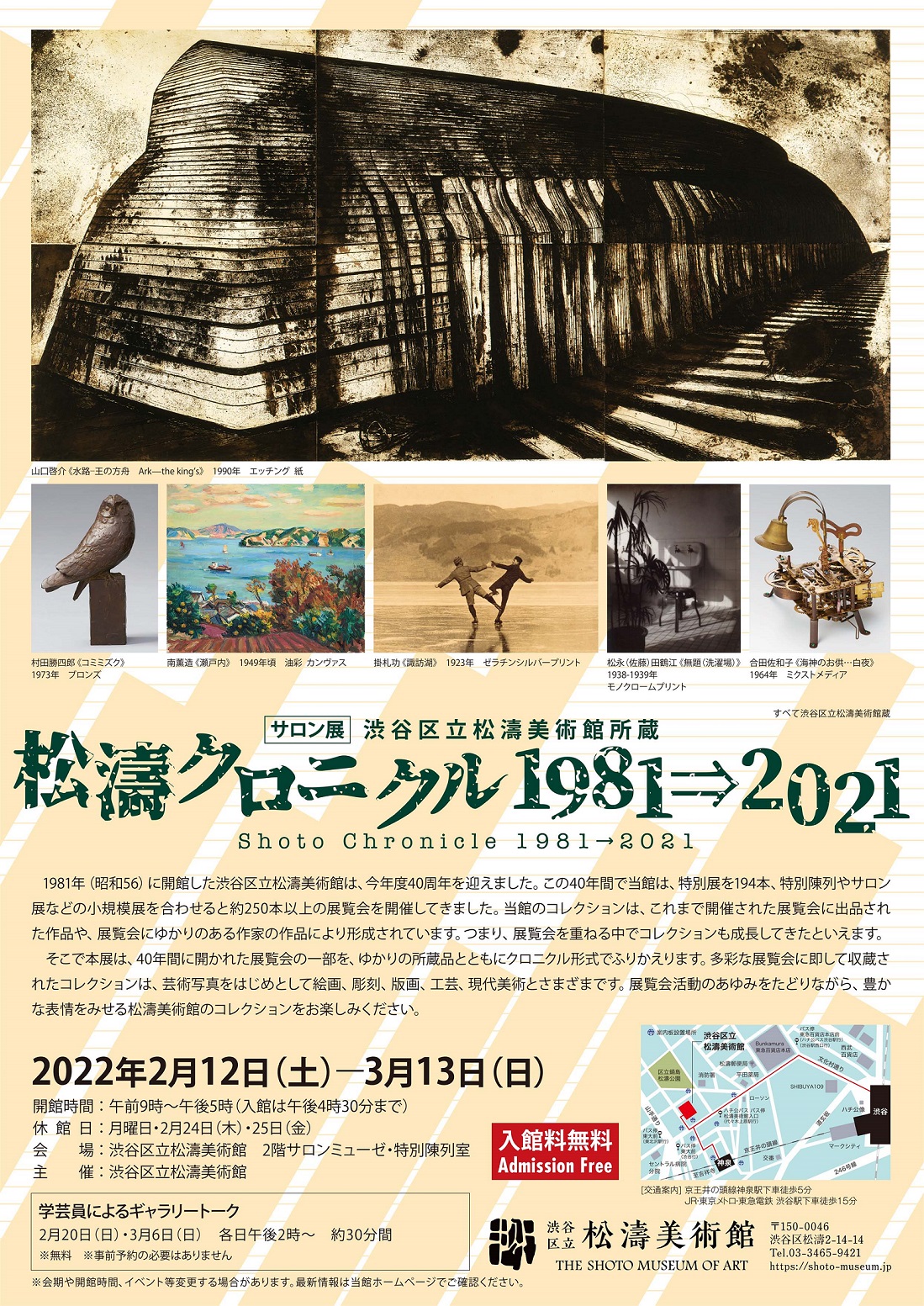 Past Exhibitions｜THE SHOTO MUSEUM OF ART