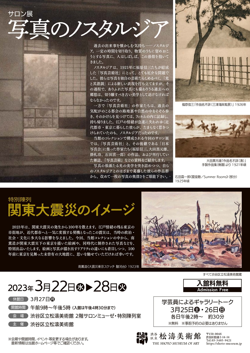 Past Exhibitions｜THE SHOTO MUSEUM OF ART